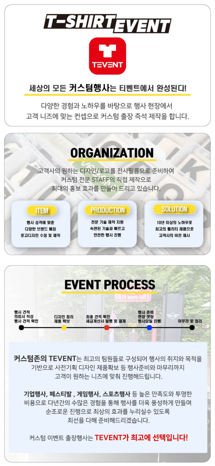 TEVENT 커스텀행사 | 프린팅 티셔츠는 커스텀존